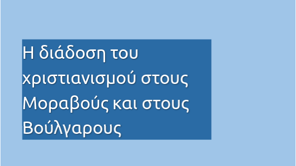 Η διάδοση του χριστιανισμού στους Μοραβούς | Genially