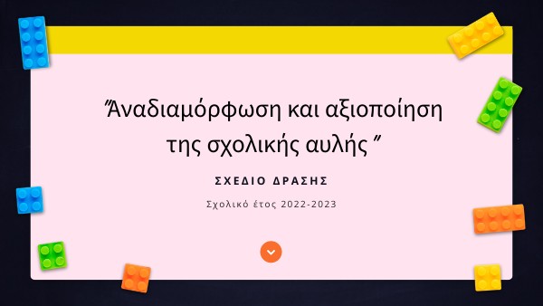 ΑΠΟΤΕΛΕΣΜΑΤΑ ΕΡΩΤΗΜΑΤΟΛΟΓΙΟ ΓΟΝΕΩΝ | Genially