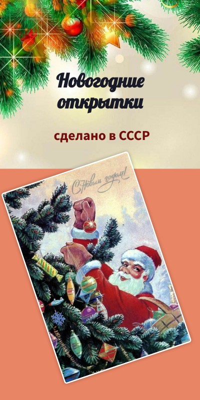 Новогодние открытки