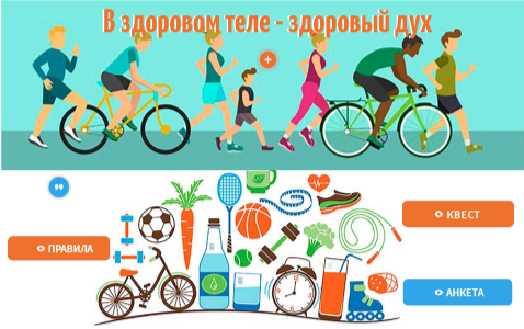 В здоровом теле - здоровый дух