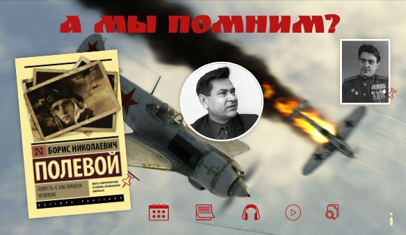 Повесть о настоящем человеке