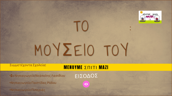 MUSEUM -ΟΜΑΔΑ 9(2) | Genially