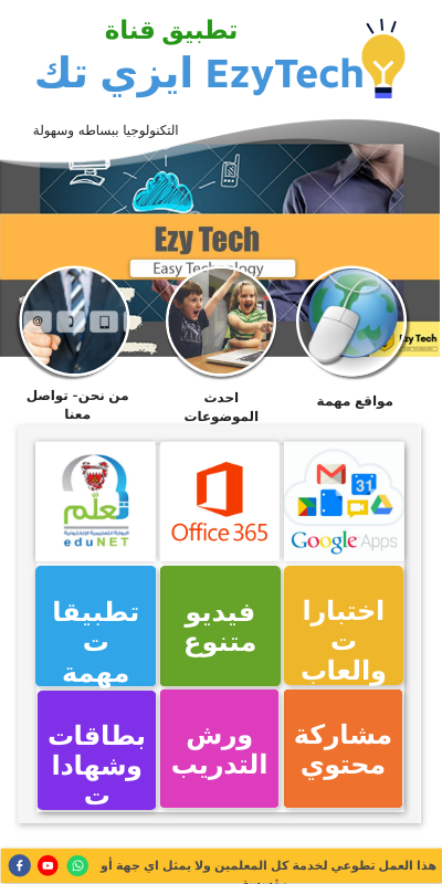 تطبيق ايزي تك. ezy tech