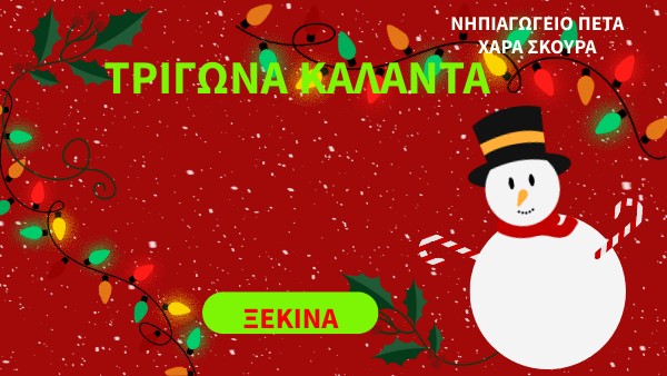 ΤΡΙΓΩΝΑ ΚΑΛΑΝΤΑ | Genially