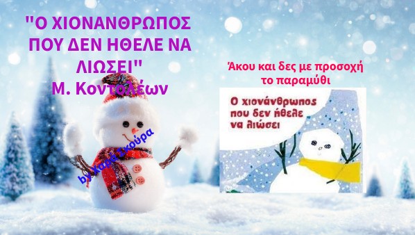 Ο ΧΙΟΝΑΝΘΡΩΠΟΣ ΠΟΥ ΔΕΝ ΗΘΕΛΕ ΝΑ ΛΙΩΣΕΙ | Genially