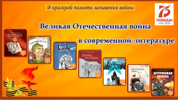 Война в современной литературе. Интерактивный плакат | Genially