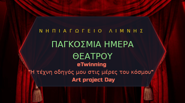 ΠΑΓΚΟΣΜΙΑ ΗΜΕΡΑ ΘΕΑΤΡΟΥ-ΝΗΠΙΑΓΩΓΕΙΟ ΛΙΜΝΗΣ | Genially