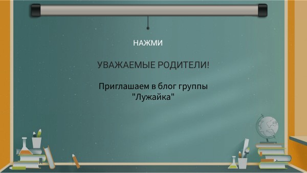 BLACKBOARD PROJECTOR | Genially