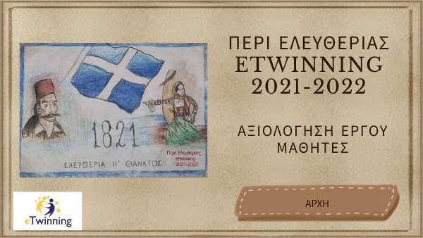 Απολογισμός -αξιολόγηση (Μαθητών) | Genially