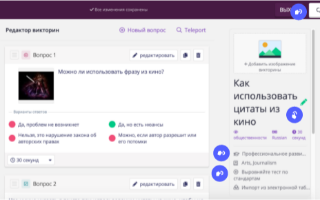 Правка в тесте Quizizz | Genially