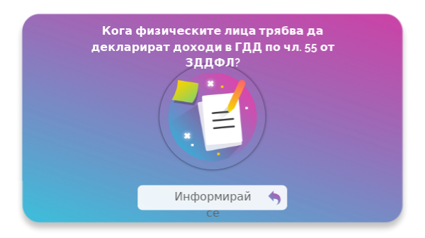 ГДД по чл 50 от ЗДДФЛ Genially