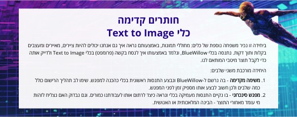 יחידה 5 - text to image מתחילים לשחות | Genially