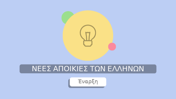 Κεφάλαιο 5: Νέες αποικίες των Ελλήνων | Genially