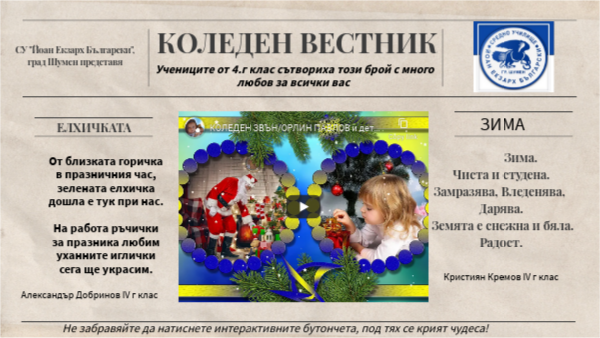 Коледна магия | Genially