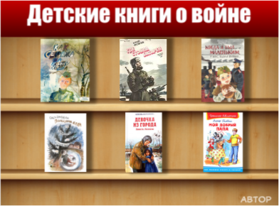 Детские книги о войне