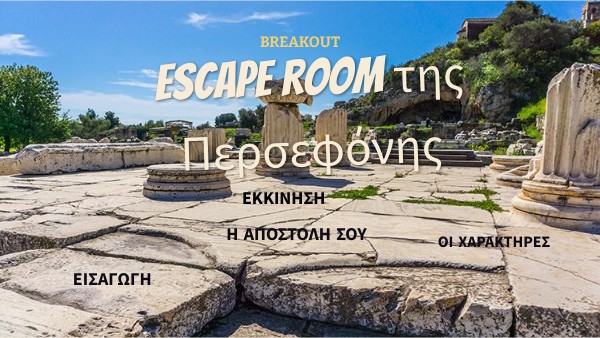 Escape Room της Περσεφόνης | Genially