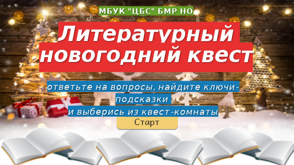 Квест