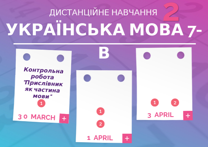 7 В Українська мова