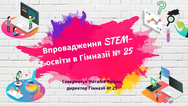 STEM-освіта в Гімназії № 25 | Genially