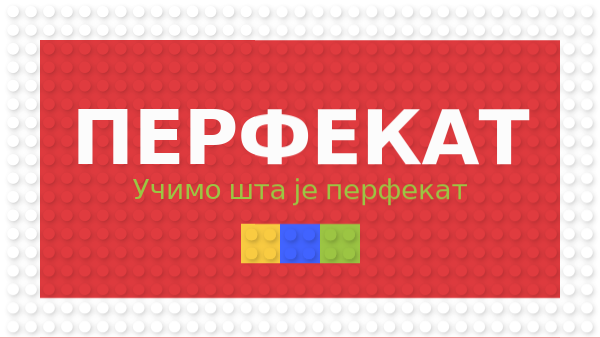 Перфекат