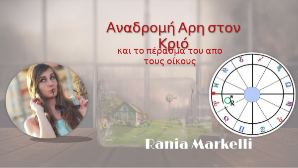 Η διέλευση του Αρη στους οίκους | Genially