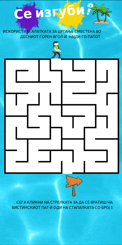 НАЈДИ ГО ПАТОТ