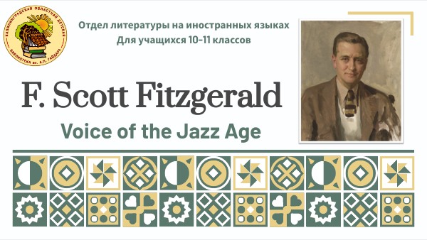 F. Scott Fitzgerald. Voice of the Jazz Age | Genially