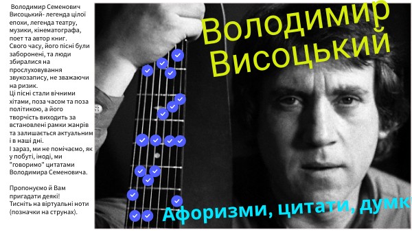 Володимир Висоцький