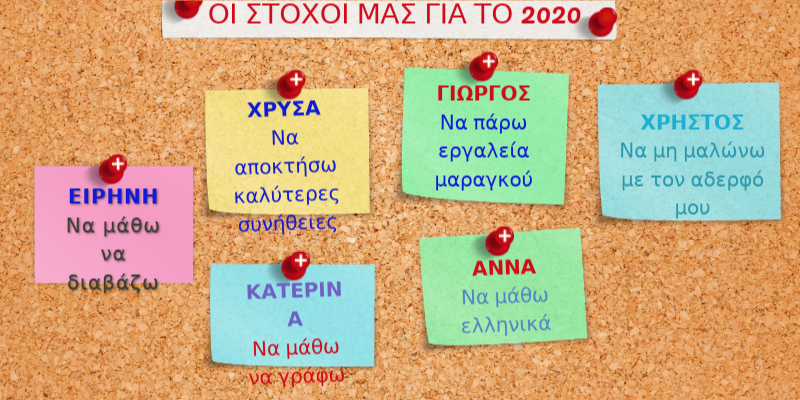 στοχοι