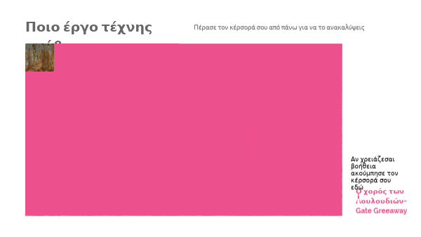 τι κρυβεται; | Genially