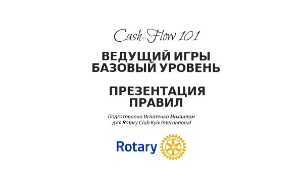 Cash-Flow 101 Basics - Rotary