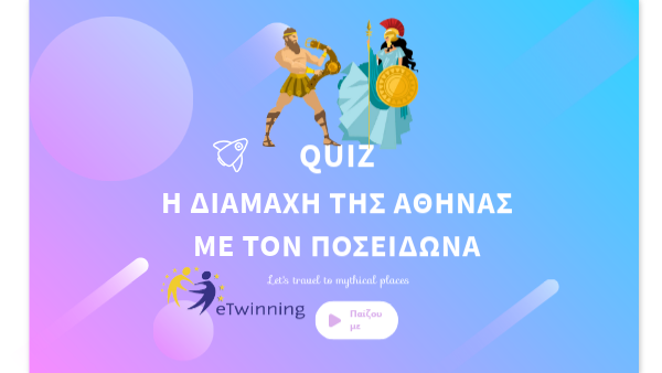 Η διαμάχη της Αθηνάς με τον Ποσειδώνα