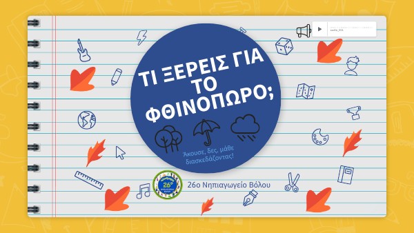 Φθινόπωρο | Genially