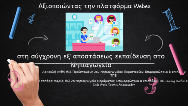 Οδηγός χρήσης και αξιοποίηση της πλατφόρμας Webex στο Νηπιαγωγείο ...
