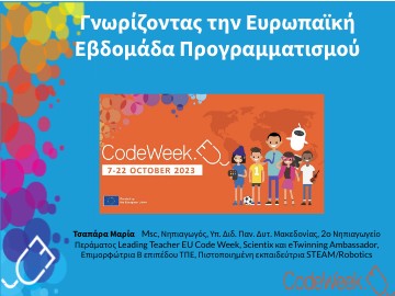 Code Week 2023_ημερίδα | Genially