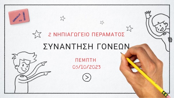 5.10.2023 Συνάντηση Γονέων | Genially
