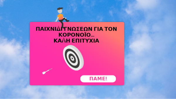 ΤΡΟΠΟΙ ΠΡΟΣΤΑΣΙΑΣ ΑΠΟ ΤΟΝ ΚΟΡΟΝΟΪΟ | Genially
