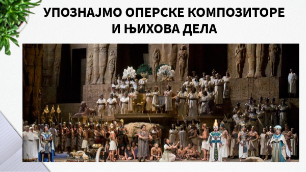 Operski kompozitori i njihova dela