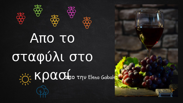 Από το σταφύλι στο κρασί | Genially