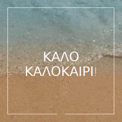 Κάρτα Καλό Καλοκαιρι | Genially