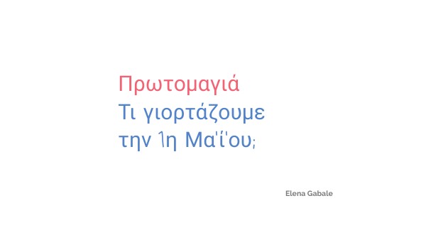Πρωτομαγιά