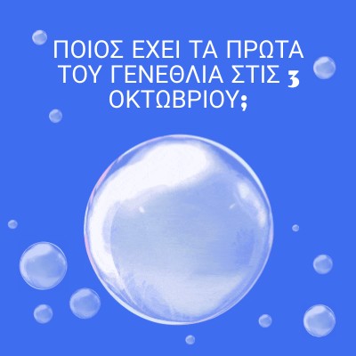 ΠΟΙΟΣ ΕΧΕΙ ΓΕΝΕΘΛΙΑ; ΜΑΝΤΕΨΤΕ; | Genially