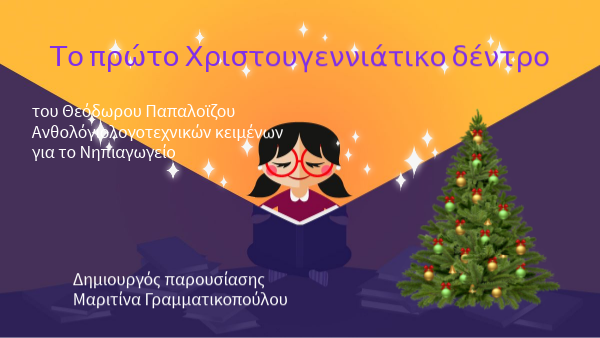 ΠΑΙΔΙ ΚΑΙ ΒΙΒΛΙΟ | Genially