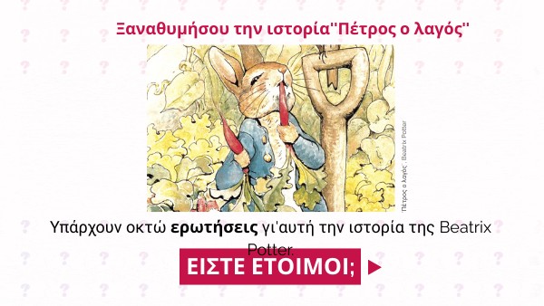 ΠΕΤΡΟΣ Ο ΛΑΓΟΣ