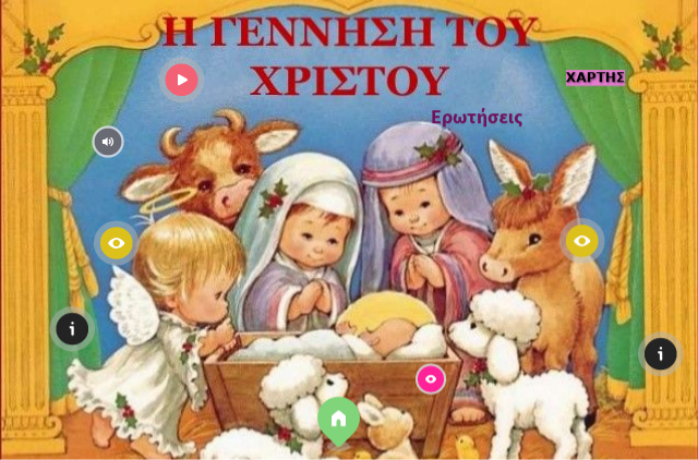 ΓΕΝΝΗΣΗ ΤΟΥ ΧΡΙΣΤΟΥ | Genially