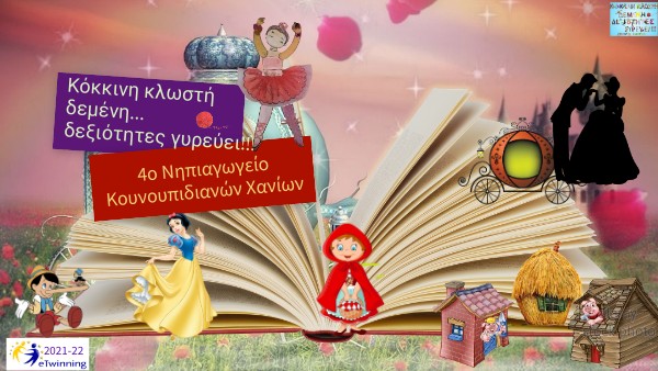 Κόκκινη κλωστή δεμένη...δεξιότητες γυρεύει!!! 1ο μέρος | Genially