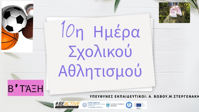 ΗΜΕΡΑ ΣΧΟΛ. ΑΘΛΗΤΙΣΜΟΥ Β' ΤΑΞΗ | Genially