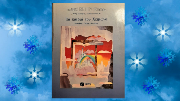 ΤΑ ΔΩΡΑ ΤΟΥ ΔΕΚΕΜΒΡΗ - ΛΟΤΗ ΠΕΤΡΟΒΙΤΣ ΑΝΔΡΟΥΤΣΟΠΟΥΛΟΥ | Genially