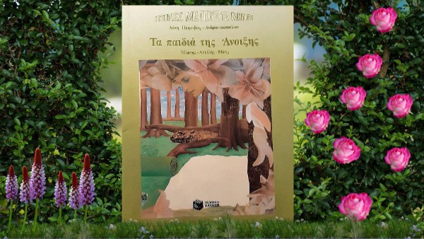 ΤΑ ΨΕΜΑΤΑ ΤΟΥ ΑΠΡΙΛΗ ΛΟΤΗ ΠΕΤΡΟΒΙΤΣ ΑΝΔΡΟΥΤΣΟΠΟΥΛΟΥ | Genially