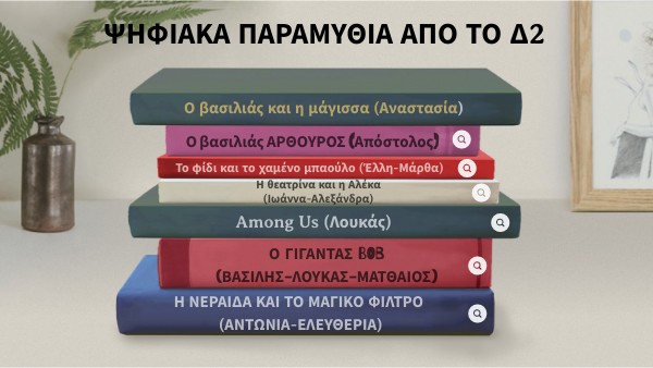 Δ2 ΒΙΒΛΙΑ 2
